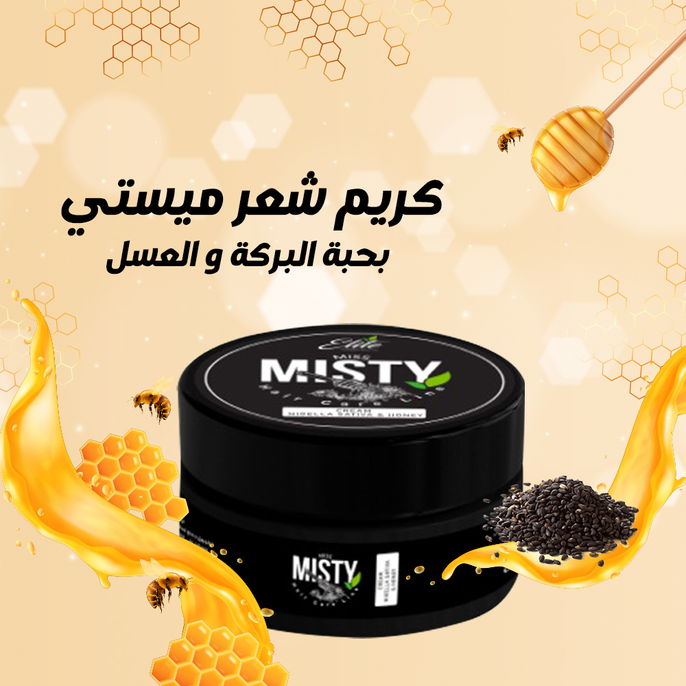 كريم شعر ميستي بحبه البركه و العسل - Misti Cream - ماما ريت